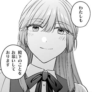 幽霊殿下とわたしの秘密のおしゃべり 第10話